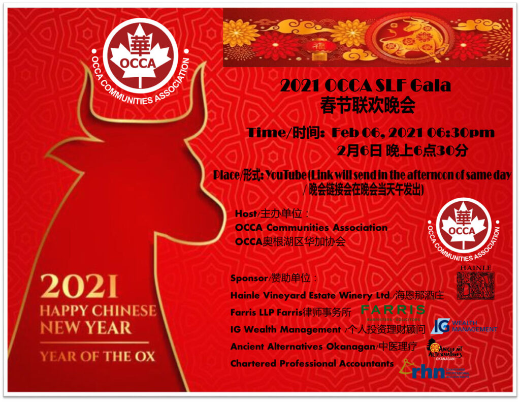 OCCA Spring Festival Celebration 2021